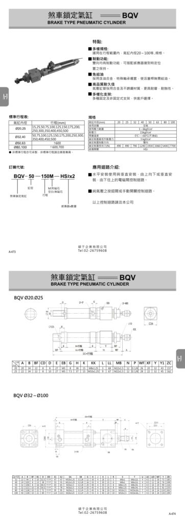 BQV 煞車鎖定氣缸 – 碩于企業有限公司